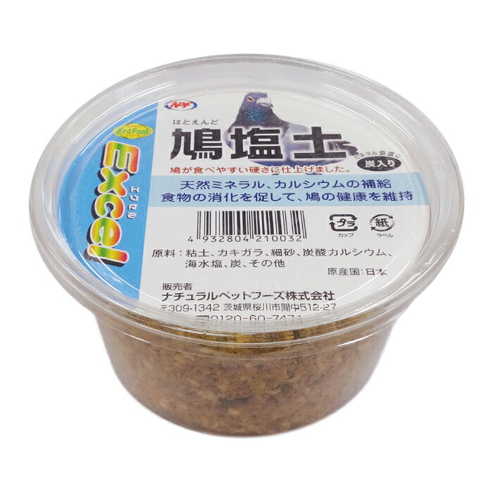 ミネラル豊富な炭入りの鳩用塩土です。天然ミネラル、カルシウムの補給に！食物の消化を促して、鳩の健康維持をサポートします。【給与方法】ケージ内への常設は避け、週に1~3日(数時間程度)を目安に与えてください。過剰摂取を避けるため、曜日や時間を...