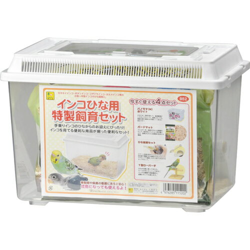 特製飼育セット インコひな用【分類】小鳥用品／用具【材質】プラスチック、広葉樹、木材【原産国または製造地】日本 メーカー 株式会社　三晃商会 対象 鳥　
