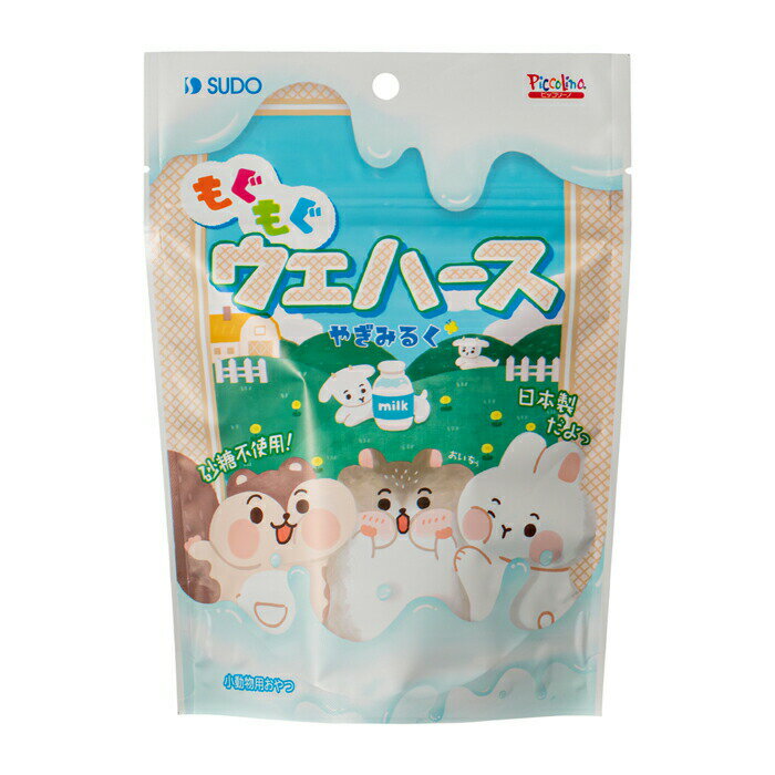 ・甘さ控えめ、サクサクおいしい！ヤギミルクの風味豊かなおやつです。 ・おなかにやさしいオリゴ糖や食物繊維を配合しました。 ・小動物とのふれあいにピッタリなサイズ。 ・国産だから安心できる品質。【給与方法】おやつやごほうびとして与えるか、主食...