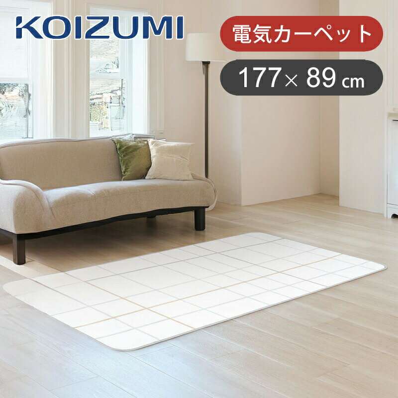 ヒーターを半分ずつ切換え可能な節約機能付き ○洗えるカバー ○温度調整 ○カバー：ポリエステル100% ○2時間オフタイマー/6時間自動オフ 商品仕様 本体サイズ(幅)177 × (奥行)89 × (高さ)0.6cm 本体重量約2.5kg ...