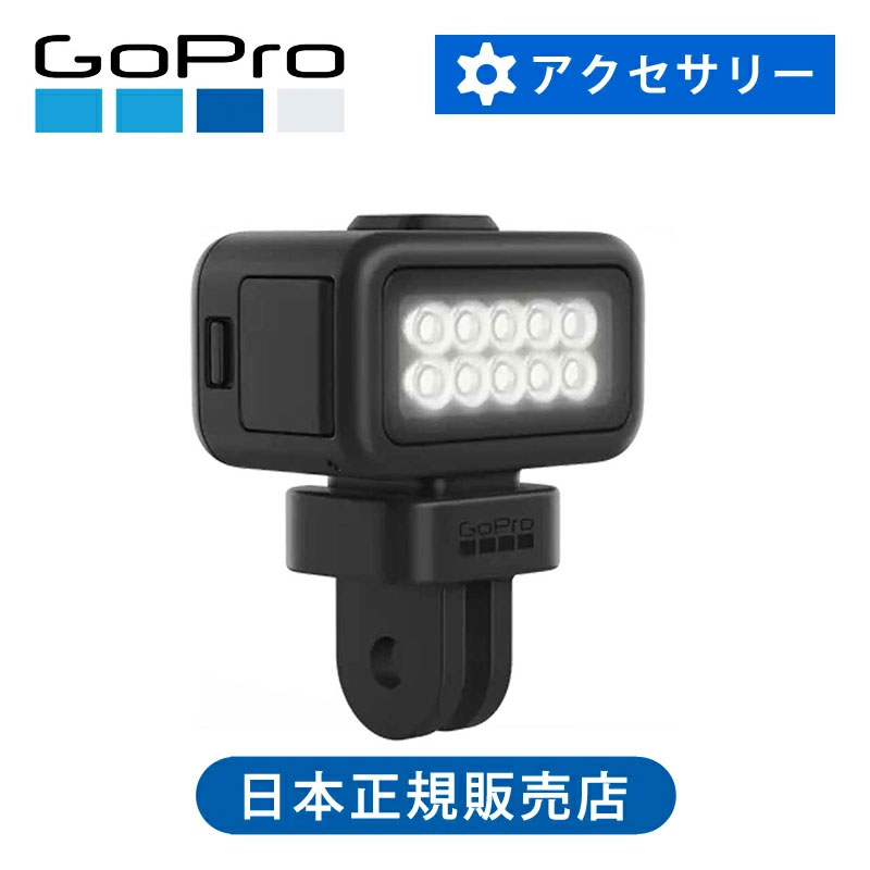ディフューザーの機能的な設計により、電源ドアを開けて給電しながら長時間撮影が可能 ○メディアモッドまたはMISSION 1シリーズ対応のコンパクトカメラグリップ を使用して取付可能 ○優れた耐久性と10mまでの防水性能 ○最長8時間まで使え...
