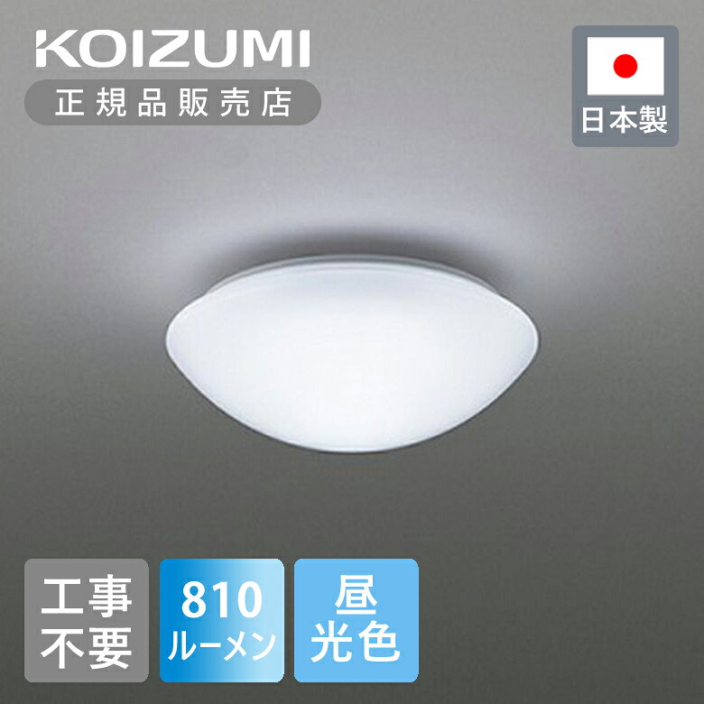 ○LED搭載だから省エネ、長寿命 ○スイッチONでパッと点灯、すぐ明るい ○白く明るいさわやかな光（6500K） 商品仕様 本体保証ご購入日から1年間