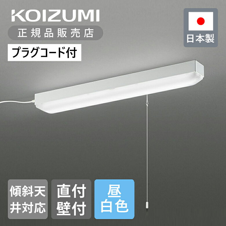 ○LED搭載だから省エネ、長寿命 ○約4万時間の長寿命でメンテナンスが大幅に軽減 ○スイッチONでパッと点灯、すぐ明るい ○コンセントで給電できるプラグコード付 商品仕様 本体保証ご購入日から1年間