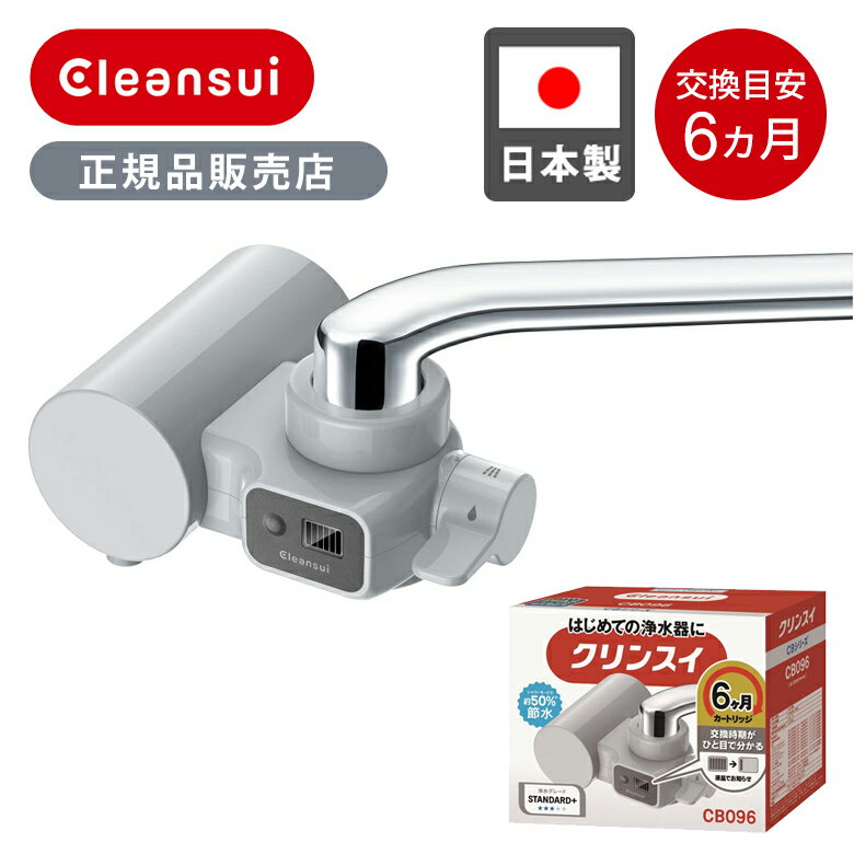 ■製品特徴■ ・浄水・原水シャワー・原水ストレートの3段階切り替え ・コスパ抜群、初めての浄水器に ・日10Lの使用で6カ月交換不要 ・シャワーモードで約50％節水 ・1800L浄水可能、1年に2回のカートリッジ交換で楽々 ・液晶で交換時期...