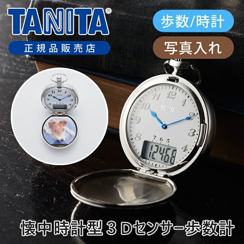 ○懐中時計と歩数計が合体 ○写真を入れられる ○応援メッセージが入れられる ○懐中時計をモチーフにした歩数計 ○身に付けるだけの3Dセンサー搭載 商品仕様 本体サイズ(幅)5 × (奥行)1.9 × (高さ)5cm 本体重量約64g 歩数最...