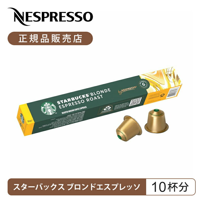 穏やかでやわらかな味わいが特徴 ○スターバックスの焙煎では最も軽やかなロースト ○ネスプレッソ専用カプセル ○人気のスターバックスブランド ○なめらかで甘みのある味わい 50年近くに及ぶスターバックスのコーヒーの買い付け、ブレンド、そして焙...