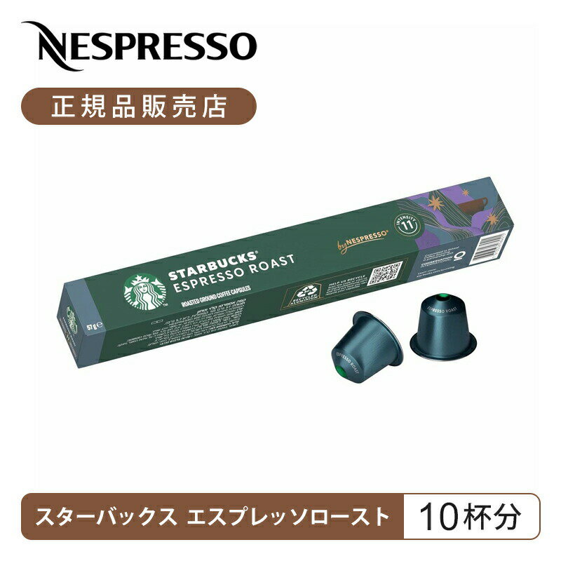 濃厚でキャラメルのような風味 ○豊かなアロマとやわらかな酸味 ○ネスプレッソ専用カプセル ○人気のスターバックスブランド スターバックスのすべてのエスプレッソドリンクのベースに使われているコーヒーです。ブレンドした豆を熟練のロースターが豆の...