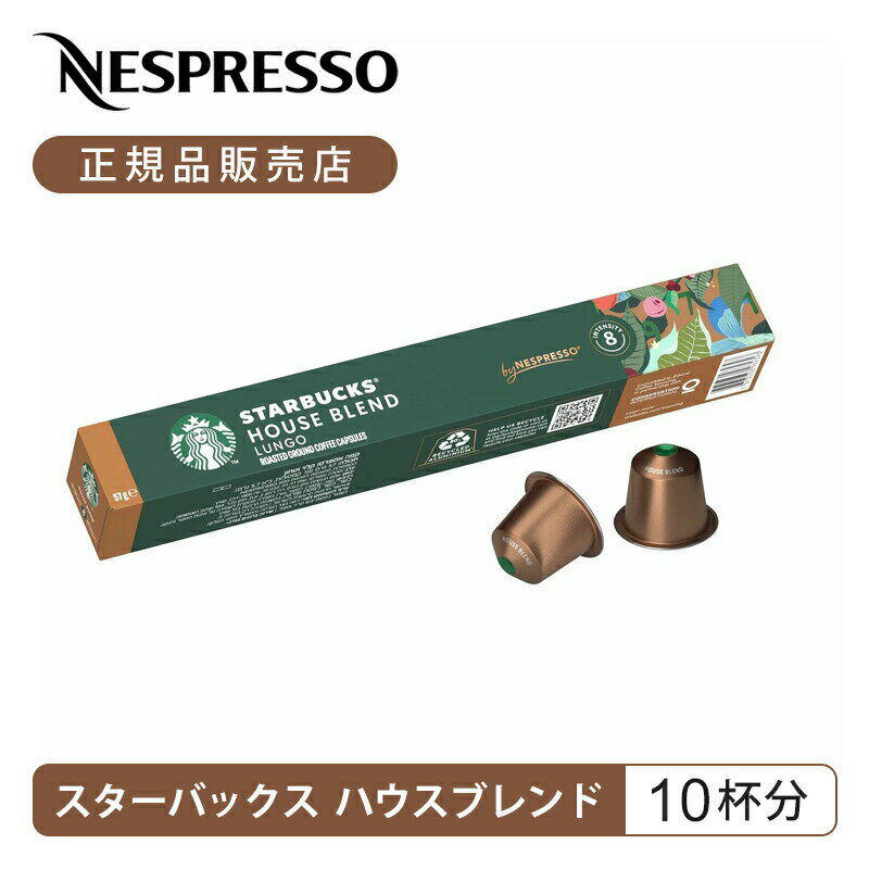 いきいきとして調和のとれた味わい ○スターバックスの美味しさをご家庭でも味わえます ○一杯ずつカプセルに入っており、いつでも新鮮 ○ネスプレッソ専用カプセル ○人気のスターバックスブランド ○調和のとれた味わいです シンプルなようで実は複雑...