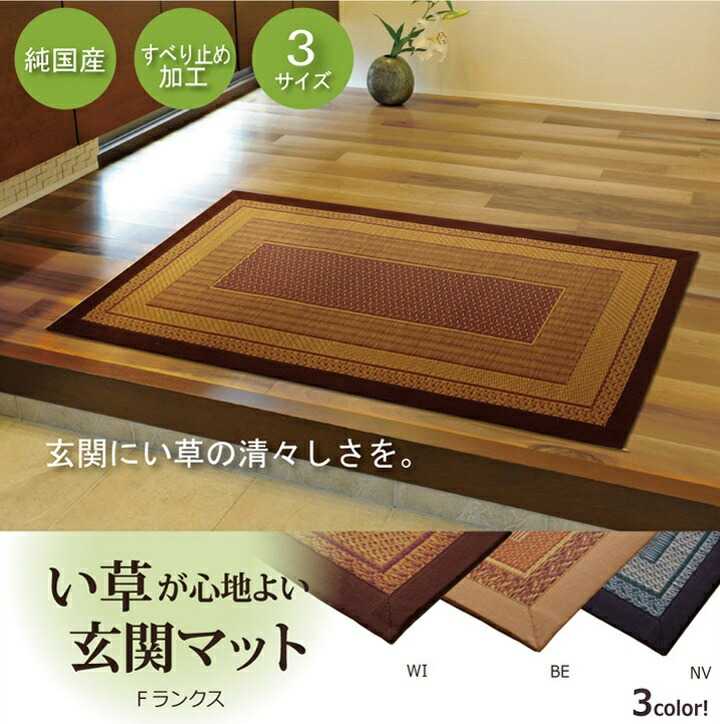サイズ約60×90cm カラーベージュ/ワイン/ネイビー 組成表地=い草（九州産） ※紋織 裏地=ウレタンフォーム6mm ヘリ=綿100% 原産国日本製（純国産） ■九州産のい草を使用した玄関マットです。 ■一本一本が太く、表皮が厚く繊維が...