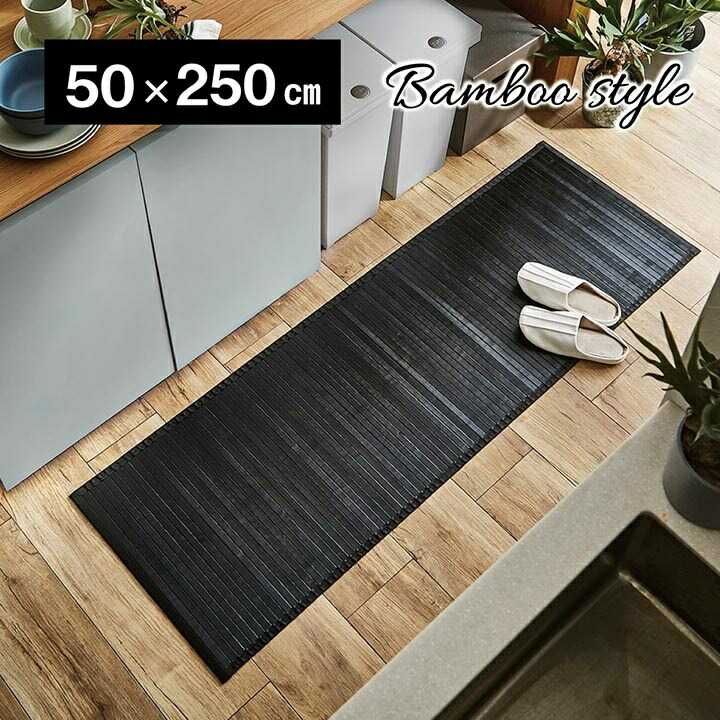 サイズ約50×250cm カラーダークブラウン/ブラック 組成素材:表地=竹 裏地=不織布 ヘリ=PP 原産国中国製 洗濯表示洗えません。 ■孟宗竹の表面付近の目がぎっしり詰まった部分のみを使用した耐久性に優れたマットです。 ■熱伝導率が高...