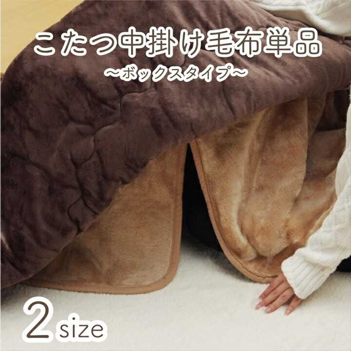 サイズ約110cm円形 適応こたつ布団サイズ100〜110cm程度の円形こたつ台に適応 カラーブラウン 組成両面起毛アクリルマイヤー (パイル：アクリル100％　グランド：ポリエステル100％) 原産国中国製 洗濯表示30℃以下の水温で洗濯...