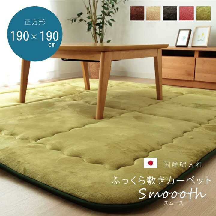 サイズ約190×190cm カラーベージュ/ブラウン/ダークブラウン/グリーン/ローズ 組成表地=ポリエステル100%【フランネル】 裏地=ポリエステル100% 中材=ポリエステル100%【国産固綿40mm】 原産国日本製（側=中国製 最終...