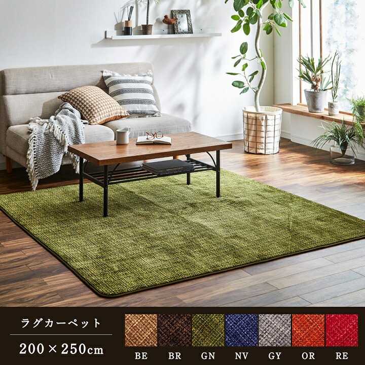 サイズ約200×250cm カラーベージュ/ブラウン/グリーン/ネイビー/グレー/オレンジ/レッド 組成表地=ポリエステル100％【サンゴマイヤー針抜き】 中材＝ウレタンフォーム7mm 裏地=不織布【滑り止め付き】 原産国中国製 洗濯表示3...