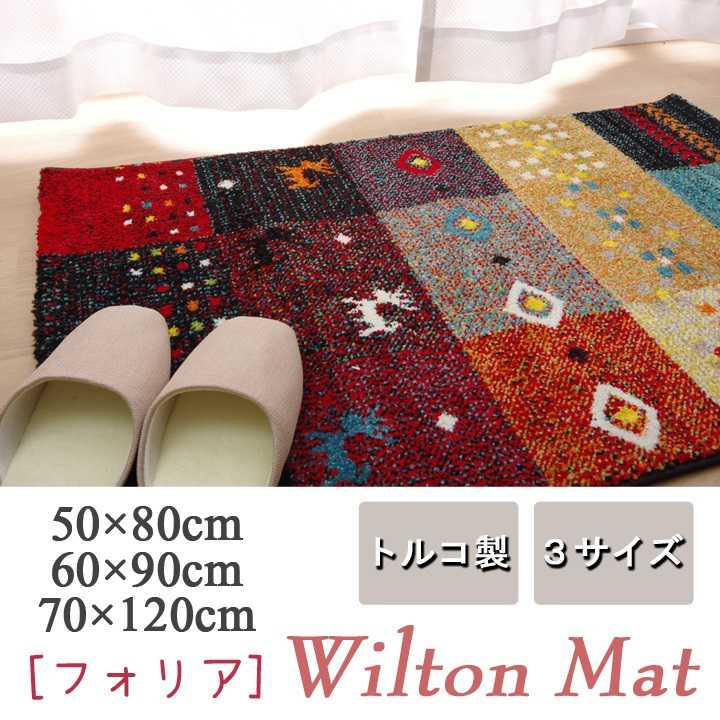 サイズ約60×90cm カラーレッド 組成素材:ポリプロピレン100% 112,000ノット ※フリーゼセット糸使用 パイル長約9mm 原産国トルコ製 ■トルコ製のウィルトン織りマットです。 ギャベ柄を落ち着きのある色合いのグラデーションで...