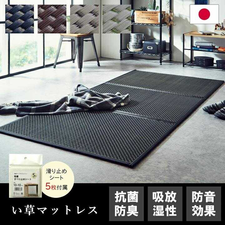 サイズ約100×210cm シングルサイズ カラーブラック/ブラウン/ベージュ/グリーン 組成表地=い草（九州産）※普通織 裏地=不織布10mm 原産国中国製 洗濯表示洗えません。 ■ い草の効果で睡眠時の悩みを解消させるためのマットレスで...