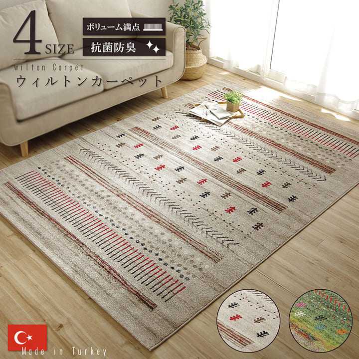 サイズ約200×250cm カラーベージュ/グリーン 組成素材：ポリプロピレン100% 112,000ノット ※フリーゼセット糸使用 パイル長約9mm 原産国トルコ製 ◆洗濯表示◆洗濯不可 ■ トルコ製でボリューム感のあるウィルトン織りカー...