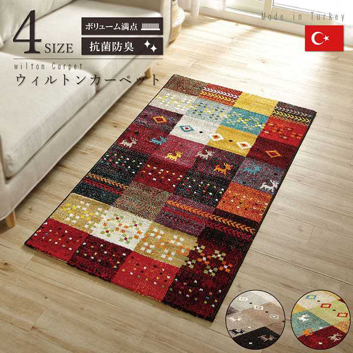 サイズ約80×140cm カラーベージュ/レッド 組成素材：ポリプロピレン100% 112,000ノット ※フリーゼセット糸使用 パイル長約9mm 原産国トルコ製 ◆洗濯表示◆洗濯不可 ■ トルコ製でボリューム感のあるウィルトン織りカーペッ...