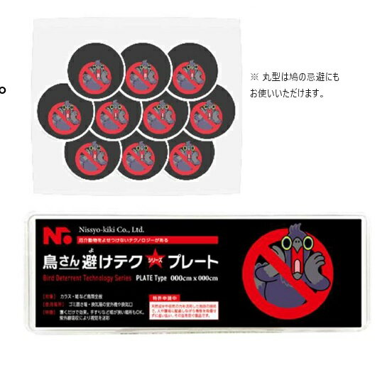 ■特徴 ・強い粘着面に着地したカラスに不快感を与えます。 ・紫外線を吸収することで、カラスの視覚をかく乱します。 ・カラスの忌避にお使いいただけます。 ※ 丸型は鳩の忌避にもお使いいただけます。 ■使用方法 ・ゴミ集積場、ベランダ、家庭菜園...