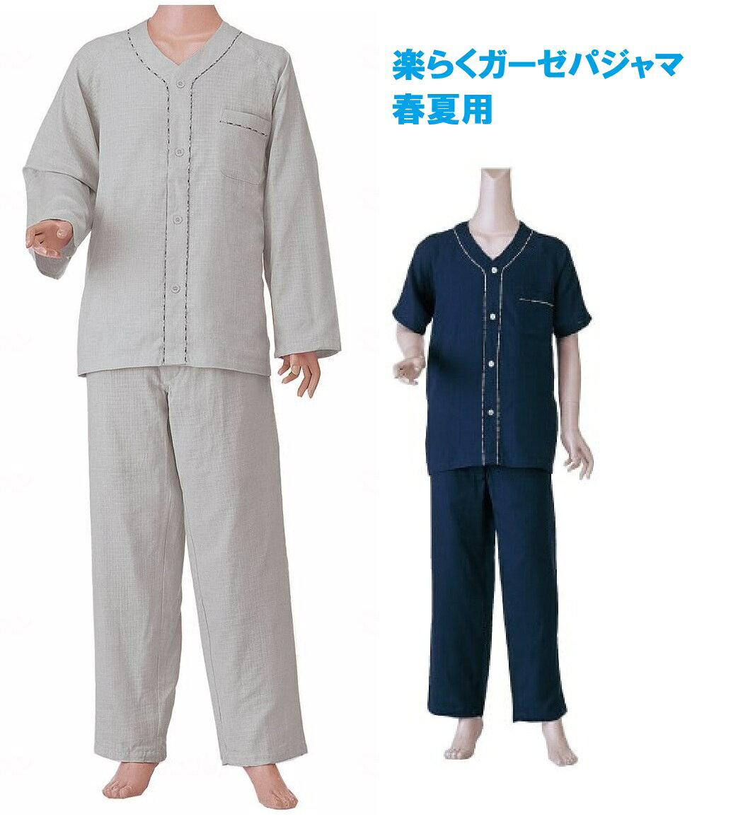 ・着心地の良い綿100％のガーゼを使用しています。 ・ボタンの代わりに丸型マジック（飾りボタン付き）。 ・着脱がらくなラグラン袖で、袖口も広めに。 ・調整が簡単にできる、ウエスト調整ゴム。 ・袖口・足口ゴム入り。不要な時は抜くことができます...