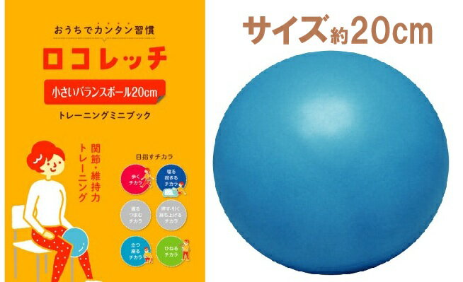 ※メール便出荷の為、化粧箱から出し畳んだ状態で出荷いたします ・シニアの体型に合うコンパクト仕様。 ・両膝の間に挟んで内転筋を強化！ ・毎日10分間で筋力向上！ ・破裂したときにゆっくりしぼむアンチバーストタイプ。 ●サイズ／直径20cm ...