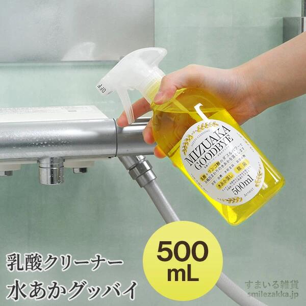 乳酸とリンゴ酸のダブルパワーでお風呂まわりの水あかを落とします! 中性のお風呂用洗剤ではなかなか落ちない水あか、石けんカスには酸が効く! 浴槽、浴室、洗面器などは一度シャワーした後にスプレーしてスポンジなどで洗って下さい。 頑固な汚れには直...
