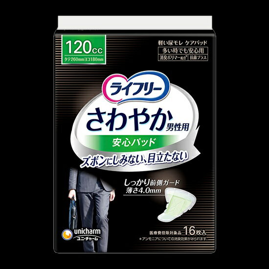 ※予告なくパッケージ仕様についてリニューアルがある場合がございますので ご了承の程宜しくお願い申し上げます 男性専用の軽い尿もれケアパッド。「前側ワイド形状」で、体の前側を幅広くカバー。 サイズ／幅18×長さ26cm 吸水量目安／約120c...