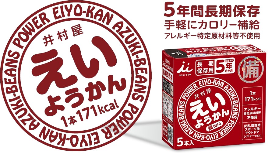 ・フィルムを引っ張るだけで手軽に食べられる。やわらかくすっきりとした甘さ。 ・1本で手軽に171kcalのエネルギー補給が可能です。 ・手軽にカロリー補給可能な長期保存型、食べ切りサイズのミニようかん。 ・暗闇で見つけやすいホログラム。暗所...