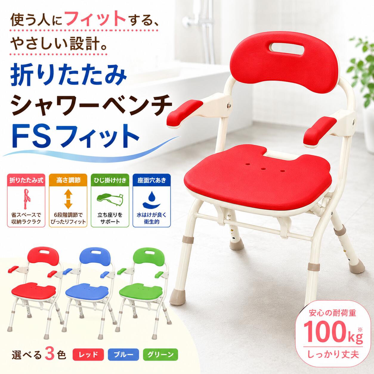・浴室環境にもご利用者にもちょうどいい♪最薄クラスの折りたたみ幅15cm。 ・片手ですばやく折りたため、自立します。 ・腕を曲げずに持ち運べるので、軽い力で楽に移動させられます。 ・折りたたみレバーが座面についているので、前からも後ろからも...