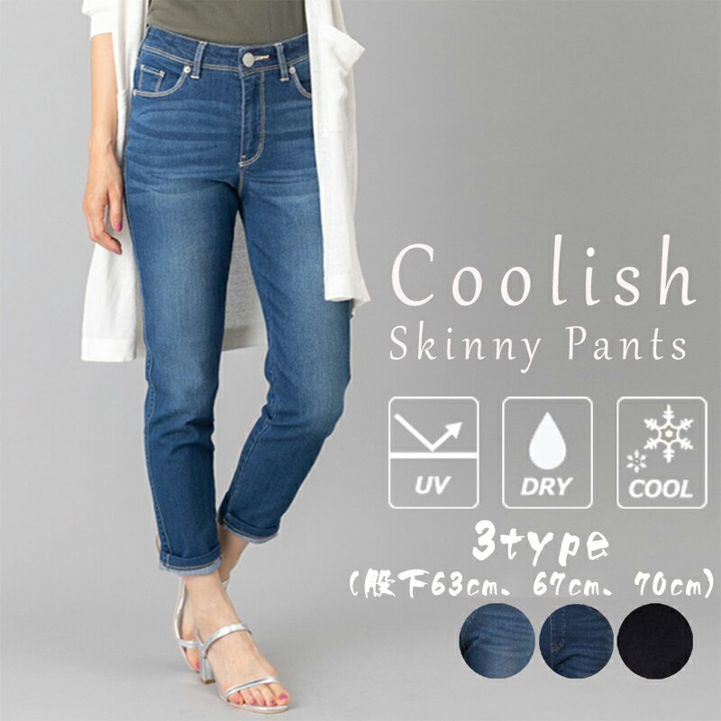 商品説明 接触冷感、吸水速乾の機能性あり！！甘織で柔らかく、その上伸縮性は抜群です！3タイプ[股下63cm丈、67cm丈、70cm丈]となります。 【吸汗速乾】 異形断面系による毛管作用で素早く水分を吸い上げて放出、そのため汗を素早く吸収、...