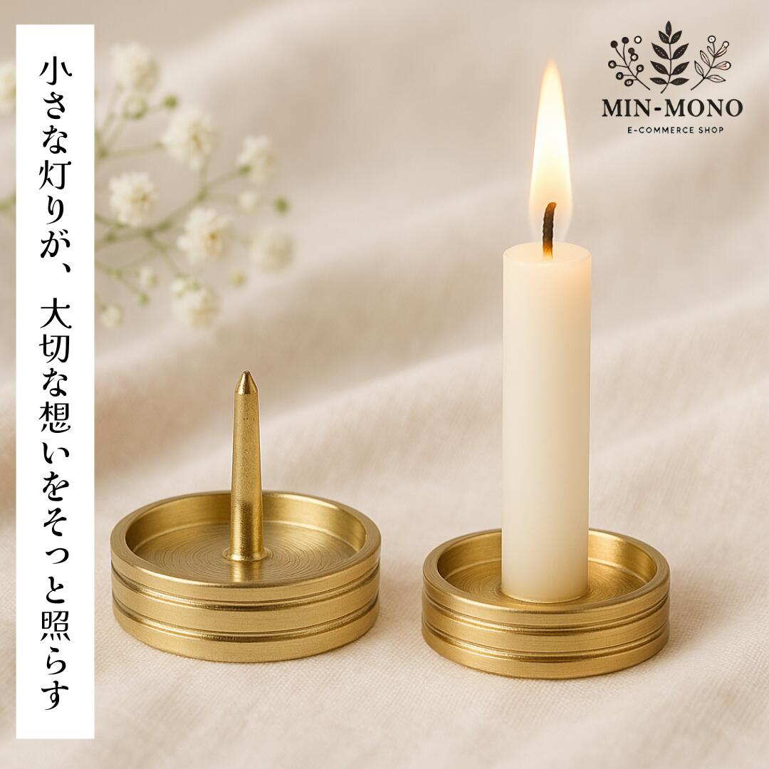 日々のご供養にそっと寄り添う、金属製ミニろうそく立てです。 手のひらに収まるコンパクトなサイズながら、上品なゴールドが供養スペースをあたたかく照らします。 仏具としてはもちろん、ペットの手元供養にもお使いいただけるデザインです。 ■ 商品の...