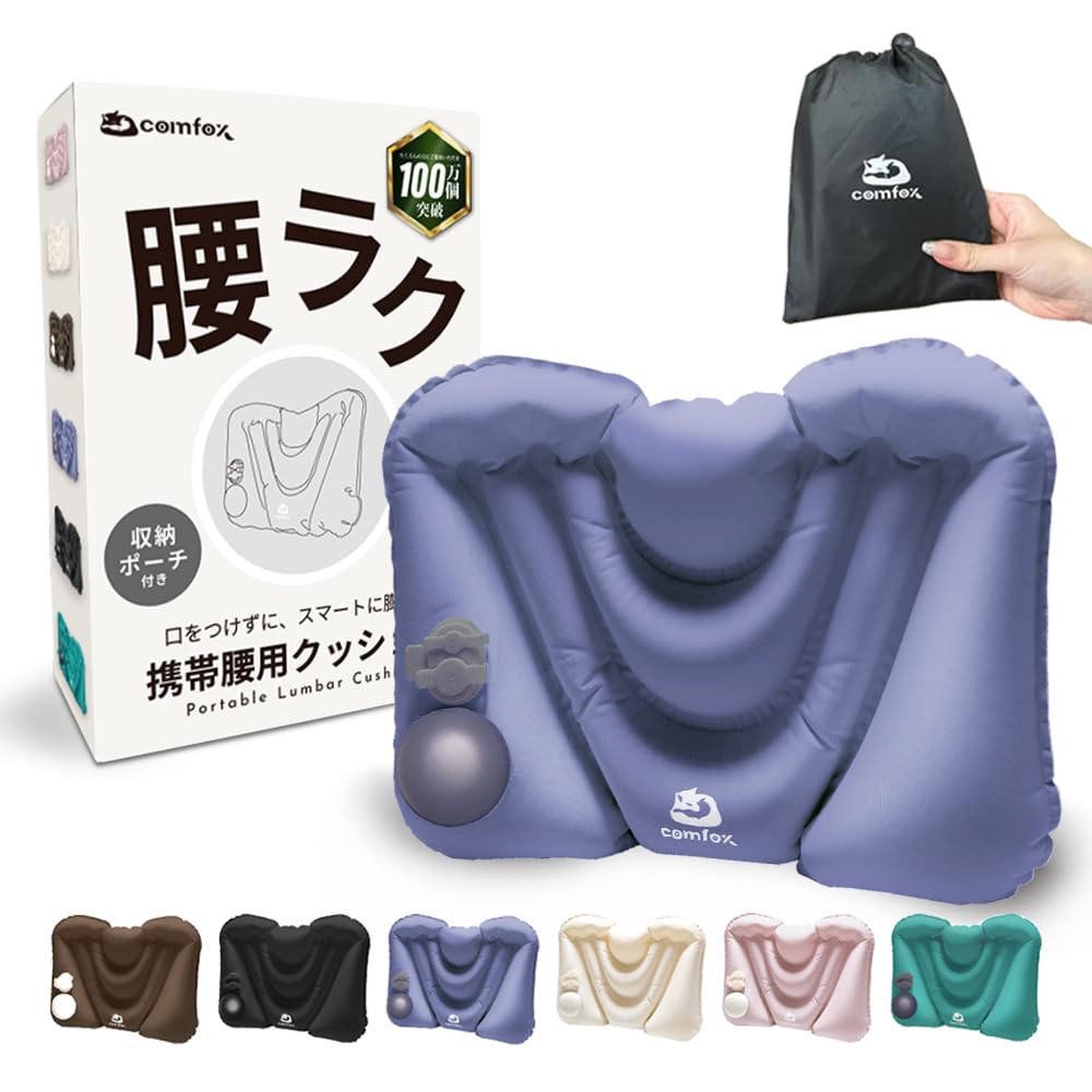 ・重量:約135g ・使用時サイズ:約34×50cm ・収納時サイズ:約19×15cm ・機能:ポンプ式(空気注入)、空気量による厚み調整可能、腰にフィットするカーブ設計 ・付属品:専用収納袋
