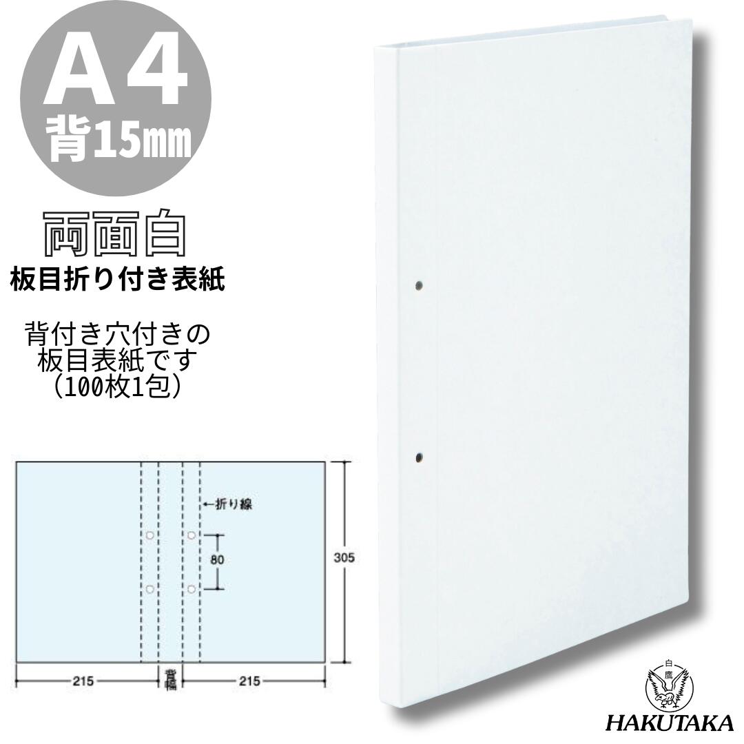 品番4741板目折り付き表紙 A-15 100枚入り 4741外寸法：305×215×15mm収納寸法：A4カラー：白仕様15mm素材：0品番4741板目折り付き表紙 A-15 100枚入り 4741外寸法：305×215×15mm収納寸法...