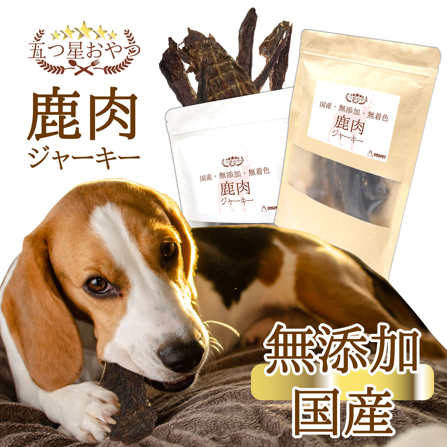 高タンパク低脂肪低カロリー、鉄分豊富な野生のニホンジカの肉を、スライスして乾燥させました。 ダイエット中のワンちゃんやシニアのワンちゃんにも最適なオヤツです。 鹿肉は牛肉に比べ、たんぱく質は約2倍、鉄分は9 倍近く、カロリーは1/10 以下...