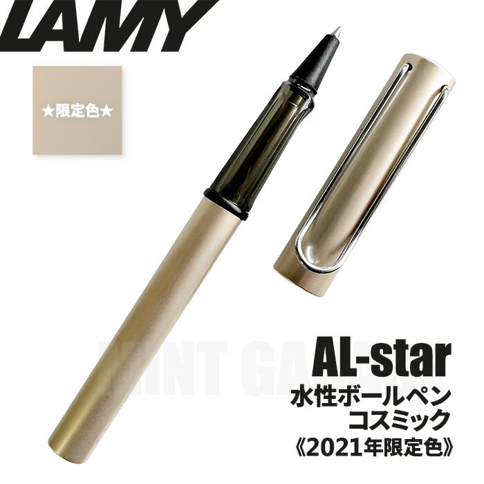【数量限定・神秘的で大人っぽさを演出する限定色〈コスミック〉】 人気モデル「ラミーアルスター」の、2021年のスペシャルエディションは生命の起源に因んだロマン溢れるカラー。 宇宙を舞台に、星雲が放つ神秘的な光をイメージした”コスミック”。 ...