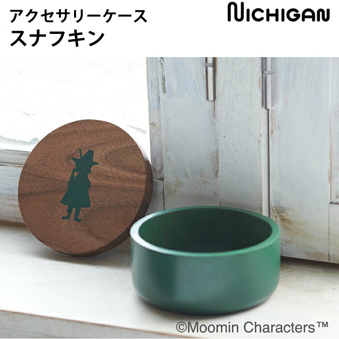 ビーチ材の蓋にスナフキンのシルエットが印刷されたアクセサリーケースです。 無くしがちな小物たちを可愛く飾って収納することができます。 ピアスやヘアピン、イヤリングなどを入れてお使いください。 ・重量：約150g ・材質：天然木（ラッカー塗装...
