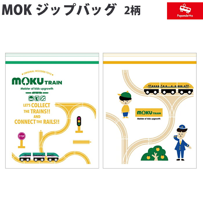 人気のジッパーバッグにmokuTRAIN柄が仲間入りです。 車両やレールを入れたり食品もOK！ 10枚入り（2種類の柄各5枚）で使い勝手の良いサイズです。 安心の日本製。 ・本体サイズ：約H200×W180mm　厚さ0.06mm ・パッケー...