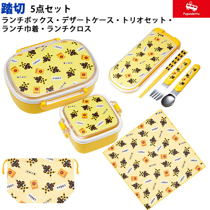 人気の踏切柄のランチボックスセットです！ 入園・入学のプレゼントにもどうぞ♪ ■ランチボックス *ふたを開けてレンジ可 *食洗器可 *洗いやすい仕様 *本体と仕切に細菌の増殖抑制する銀イオン使用 ・容量：360ml ・本体サイズ：約W140...