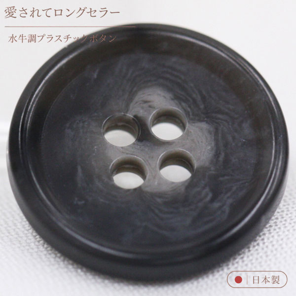 ☆ 水牛調プラスチックボタン ☆ Horn Finished Plastic Button ハンドメイド（手作り 手芸 釦の付け替え）などにいかがでしょうか サイズ 13mm 入数 1個 カラー 06 白黒系 釦穴形状 表四つ穴 素材 ユリ...