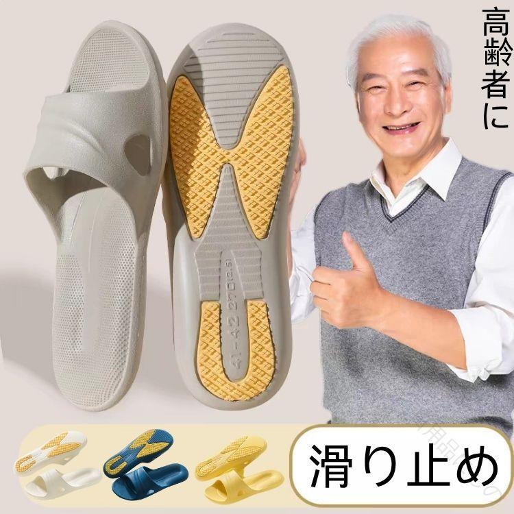 ★商品詳細 滑り止めスリッパ 高齢者用 女性 妊婦 ルームシューズ 春 夏 秋 室内 浴室専用 スリッパ ルームシューズ レディース メンズ カップル スリッパ 痛くない 屋内履き 部屋履き ルームシューズ ソフト 滑り止め 衝撃吸収 ぶつ...