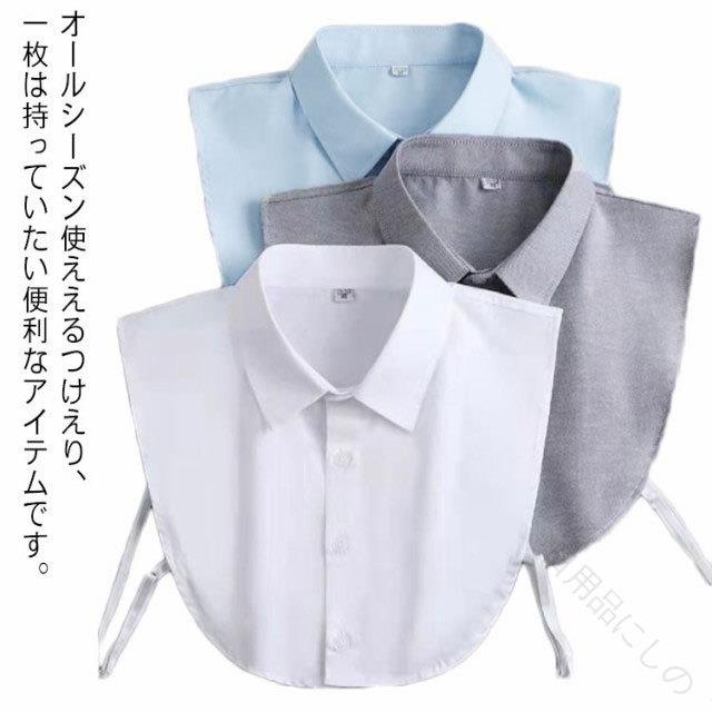 オールシーズン使ええるつけえり、一枚は持っていたい便利なアイテムです。フォーマルシーンはもちろん、いつものコーデに変化を出せる、重ね着せずに首元を隠す、気軽に着脱することができるアイテムです。 サイズ38 40 42 44サイズについての説...