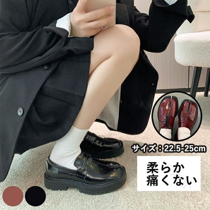【商品紹介】商品名：足袋シューズ レースアップ ローファー シューズ ローファーパンプス 足袋 パンプス チャンキーヒール レディース ブラック 学生 大人 夏 春 レディース ローヒール 靴 黒 柔らかい 歩きやすい 履きやすい 疲れにく...