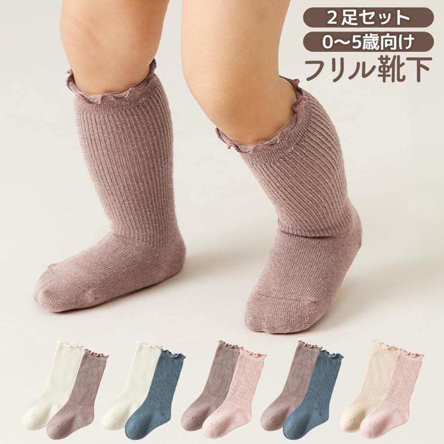 【シンプルで使いやすいフリルソックス】履き口にフリルをあしらったかわいらしいベビーキッズハイソックス。どんな服にも合わせやすいシンプルな無地のソックスです。〇サイズ4サイズXSサイズ：底丈8cm、長さ9cm、対象年齢0-6ヶ月Sサイズ：底丈...