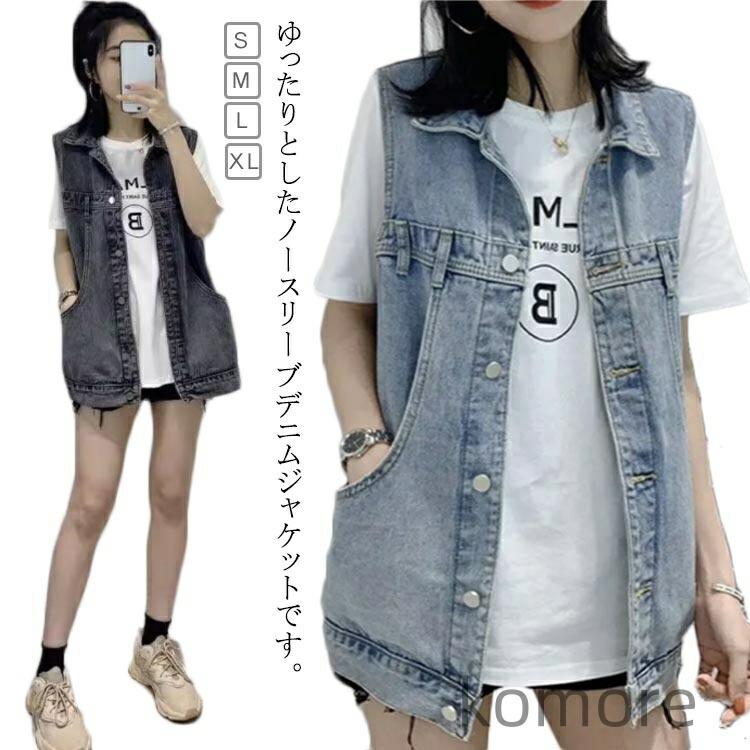 アウターとしてオールシーズン着回しできる1着持っていると重宝するアイテムです。ゆったりとしたノースリーブデニムジャケットです。Tシャツなどに合わせるとカジュアルで可愛い雰囲気にコーディネートすることができます。ボトムにスキニーパンツやショー...
