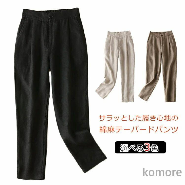 サラッとした履き心地の綿麻テーパードパンツウエストゴム＆ボタン付きなので楽々穿けるリラックスデザイン！ 通気性の良い綿麻素材なので履き心地がとても良い足首が見える9分丈の丈感ですっきりとしたシルエットに。シンプル無地なのでどんなトップスとも...