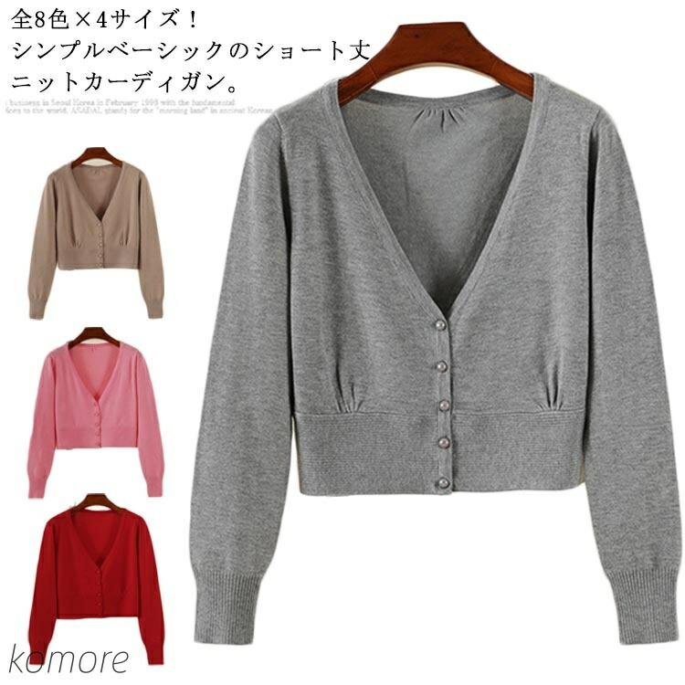 全8色×4サイズ！シンプルベーシックのショート丈ニットカーディガン。程度良いVネックdesignで美デコルテライン、すっきりとした顔らしさを演出します。肌が喜ぶほどのライトニット素材で、伸縮性もバッチリ。折りたためる柔らか素材なのでコンパク...