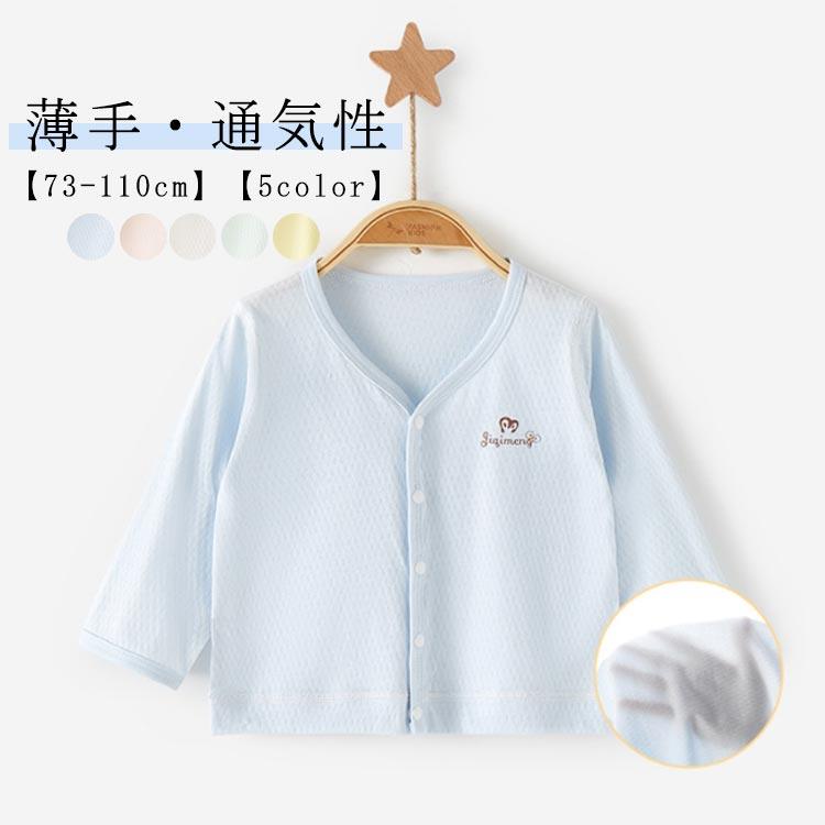 【73-110cm】【5color】【薄手・通気性】清涼感あり、薄い素材タイプ、夏の間も着用ができるほど薄手で肌触り。薄手で柔らかく、透け感もある春夏にオススメ素材。UV対策にもおすすめなのは長袖タイプ。冷房の効いた電車内でもさっと着れて重...