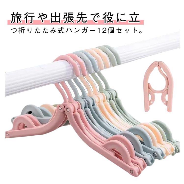 旅行や出張先で役に立つ折りたたみ式ハンガー12個セット。折りたたみできるから収納に便利！スーツケースやカバンの中でかさばらない。2段階に広げられて半開・全開と、衣服に合わせ形を変えらます。折りたたみ部分にくぼみがありキャミソールなども掛けら...