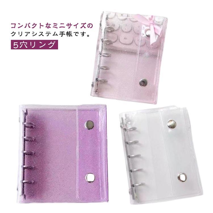 コンパクトなミニサイズのクリアシステム手帳です。バインダー部分にキラキラデザインで、女の子にの可愛らしい雰囲気を演出。クリア素材で、中のシールコレクションがひと目でわかるため、好きなシールをすぐに見つけて使用できます。バインダー式のため、ペ...