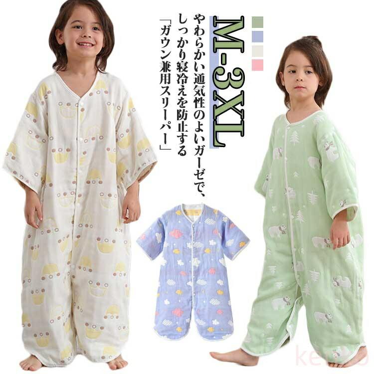 やわらかい通気性のよいガーゼで、しっかり寝冷えを防止する「ガウン兼用スリーパー」寝冷え対策にパジャマの上から着用して、そのままお布団に。袖つきで就寝時の肩冷えを防止し、裾がめくれ上がらないようにスナップボタンがついています。ベビーギフトにも...