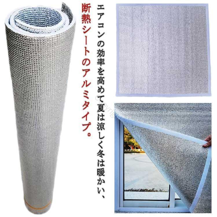 エアコンの効率を高めて夏は涼しく冬は暖かい、断熱シートのアルミタイプ。両面アルミ蒸着なので、内側/外側の両面で熱を反射。 高い遮熱効果を発揮します。快適なクッション性と保温力、強力な防音効果を発揮します。夏は遮熱/断熱/保冷効果で温度上昇を...
